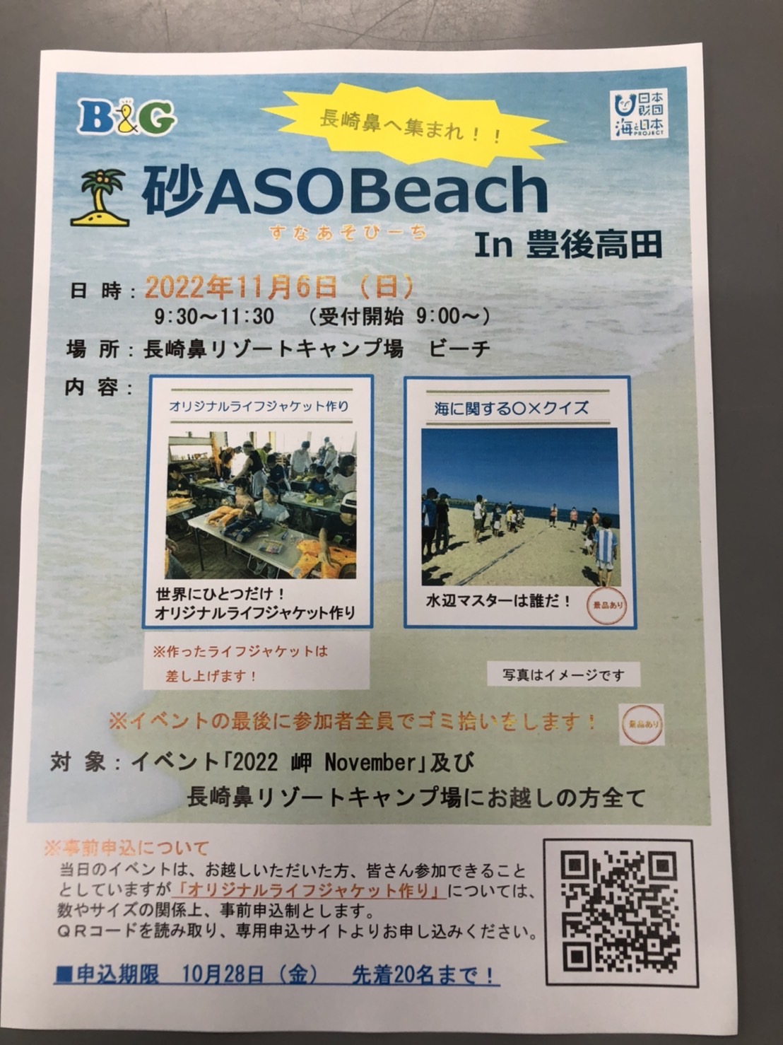 砂ASO beach in 豊後高田｜公益財団法人B&G財団